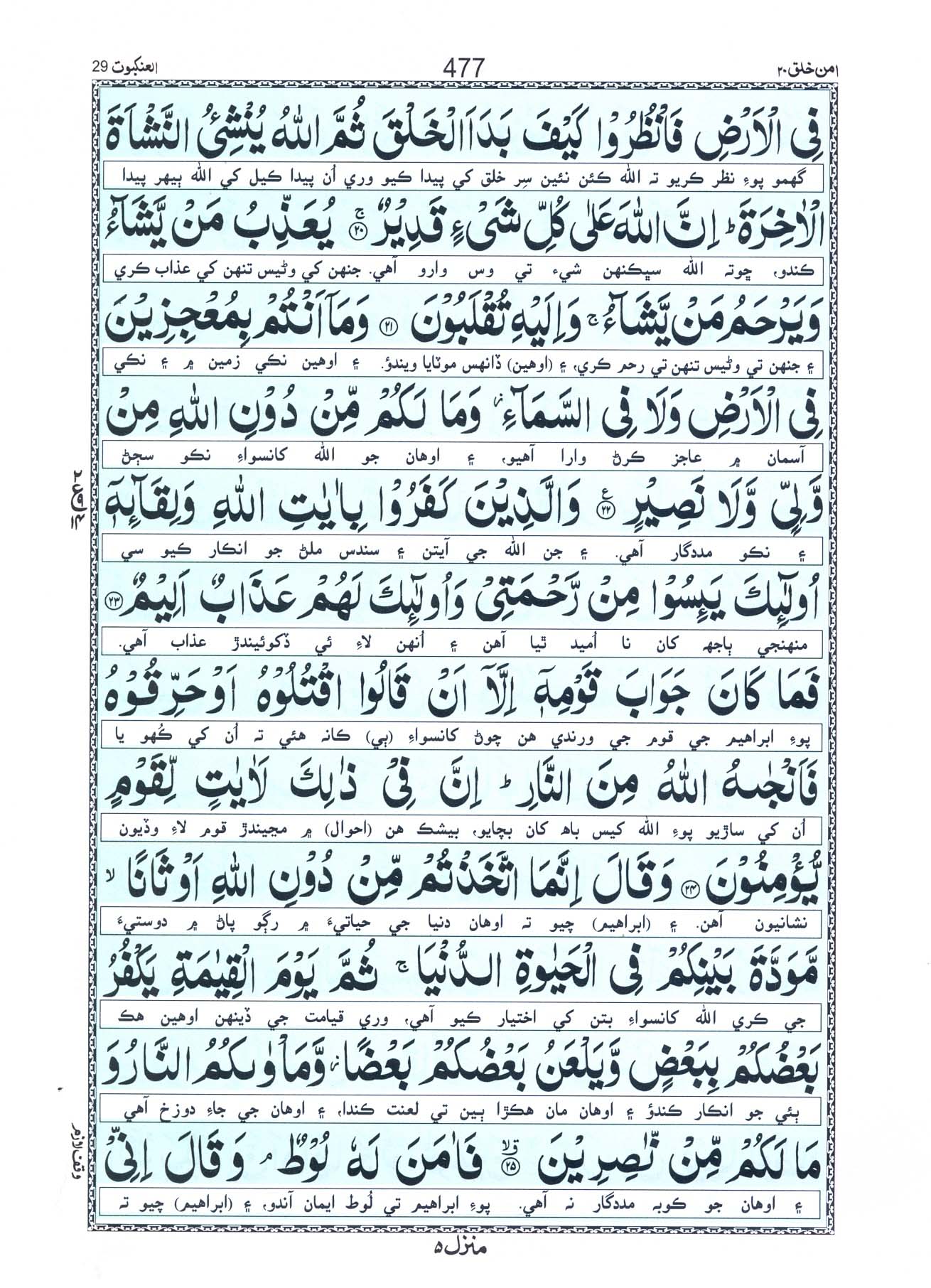 Sindhi Quran - A'man Khalaq Sindhi Quraan | Sindhi Quran | مترجم مولانا ...